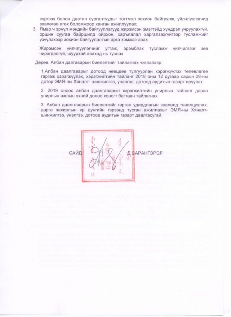 Maamuu · Жирэмсэн хүнд ямар ч эмнэлэг хүндрэлгүй үйлчлэх албан