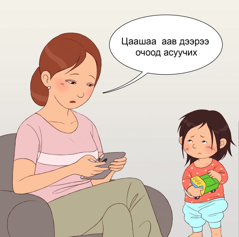 Maamuu · КОМИК Хүүхдээ үл хайхрах нь нэг төрлийн ХҮЧИРХИЙЛЭЛ юм