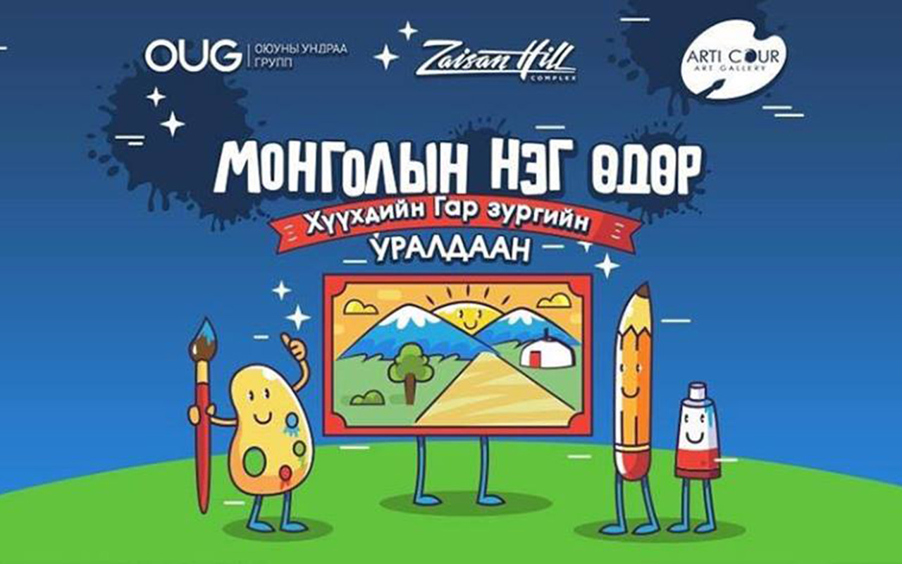 Maamuu · МОНГОЛЫН НЭГ ӨДӨР хүүхдийн гар зургийн уралдаан зарлалаа