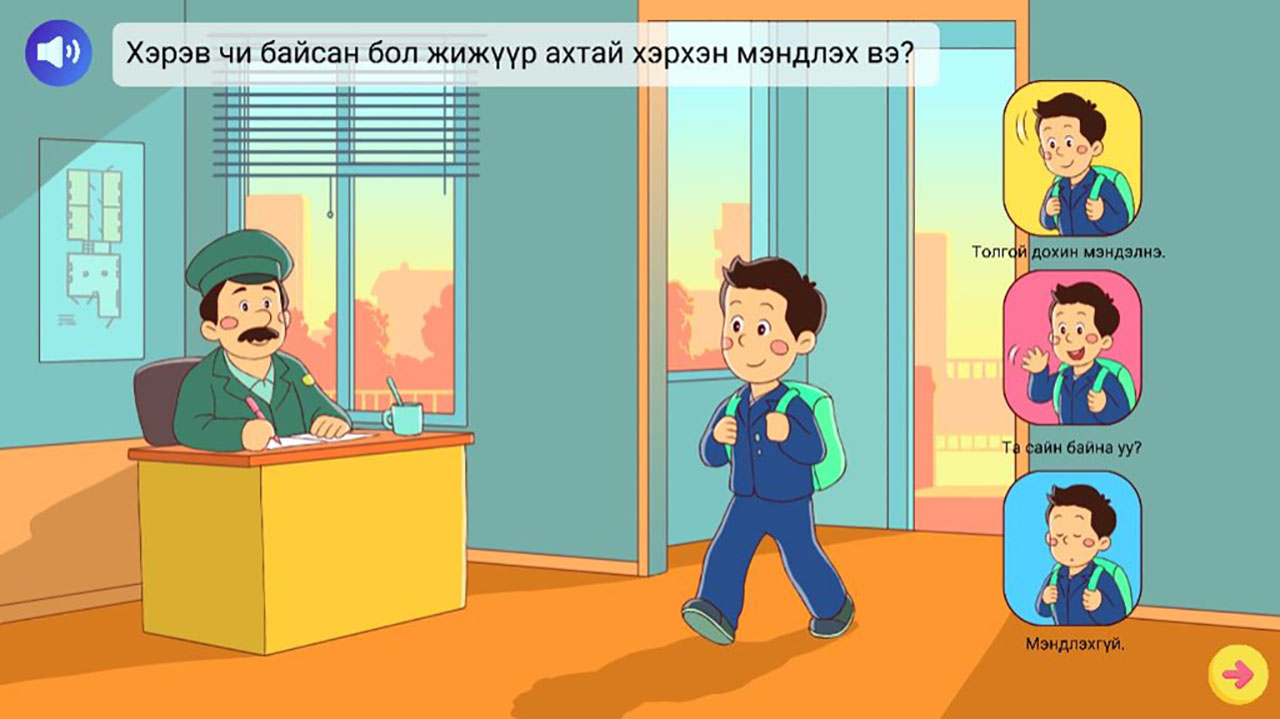 Maamuu · ХҮН БА НИЙГЭМ Мэндлэх нь сайхан харилцааны эхлэл гэдгийг