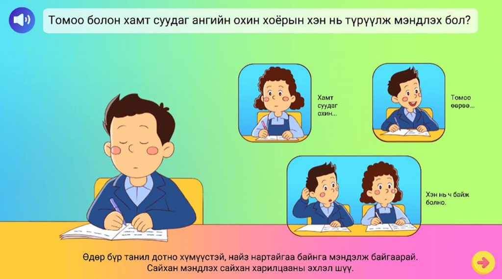 Maamuu · ХҮН БА НИЙГЭМ Мэндлэх нь сайхан харилцааны эхлэл гэдгийг